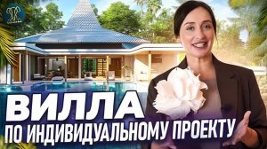 Эксклюзивные виллы Punyisa Bang Jo Villa | Недвижимость в Таиланде
