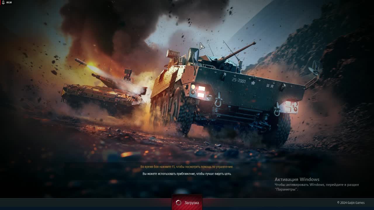 Покатушки War Thunder