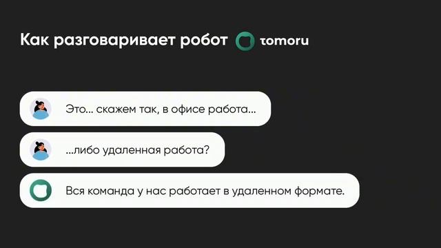 Умный разговорный робот. Кейс HR