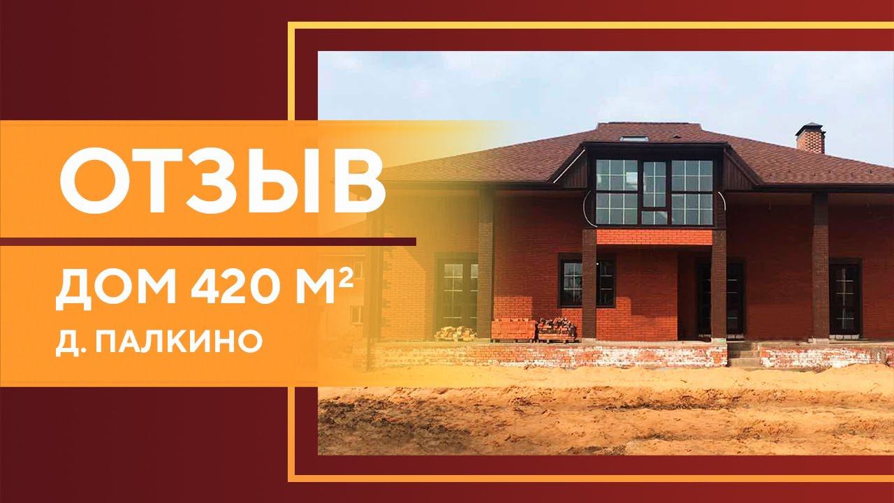 Видео отзыв о строительной компании ЭНЕРГИЯ от Олега Валентиновича д. Палкино