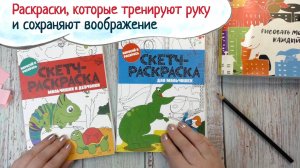 Раскраски, которые тренируют руку и сохраняют воображение.