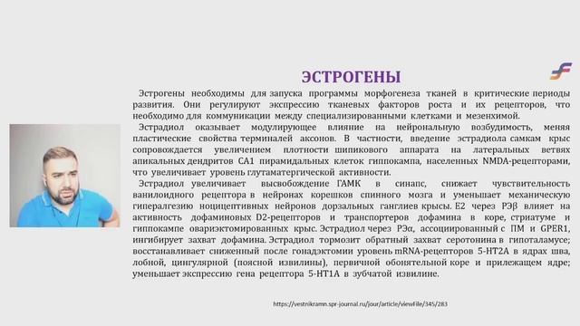 25 Эстрогены