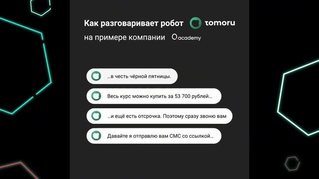 Умный разговорный робот. кейс Академия