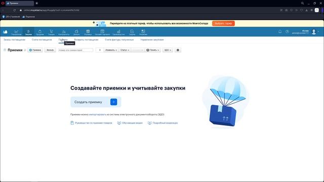 ЗАКУПКИ