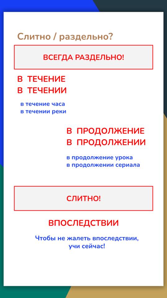Учим правила на ходу. Выпуск #2