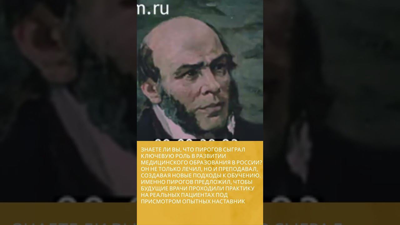 Факты о Пирогове