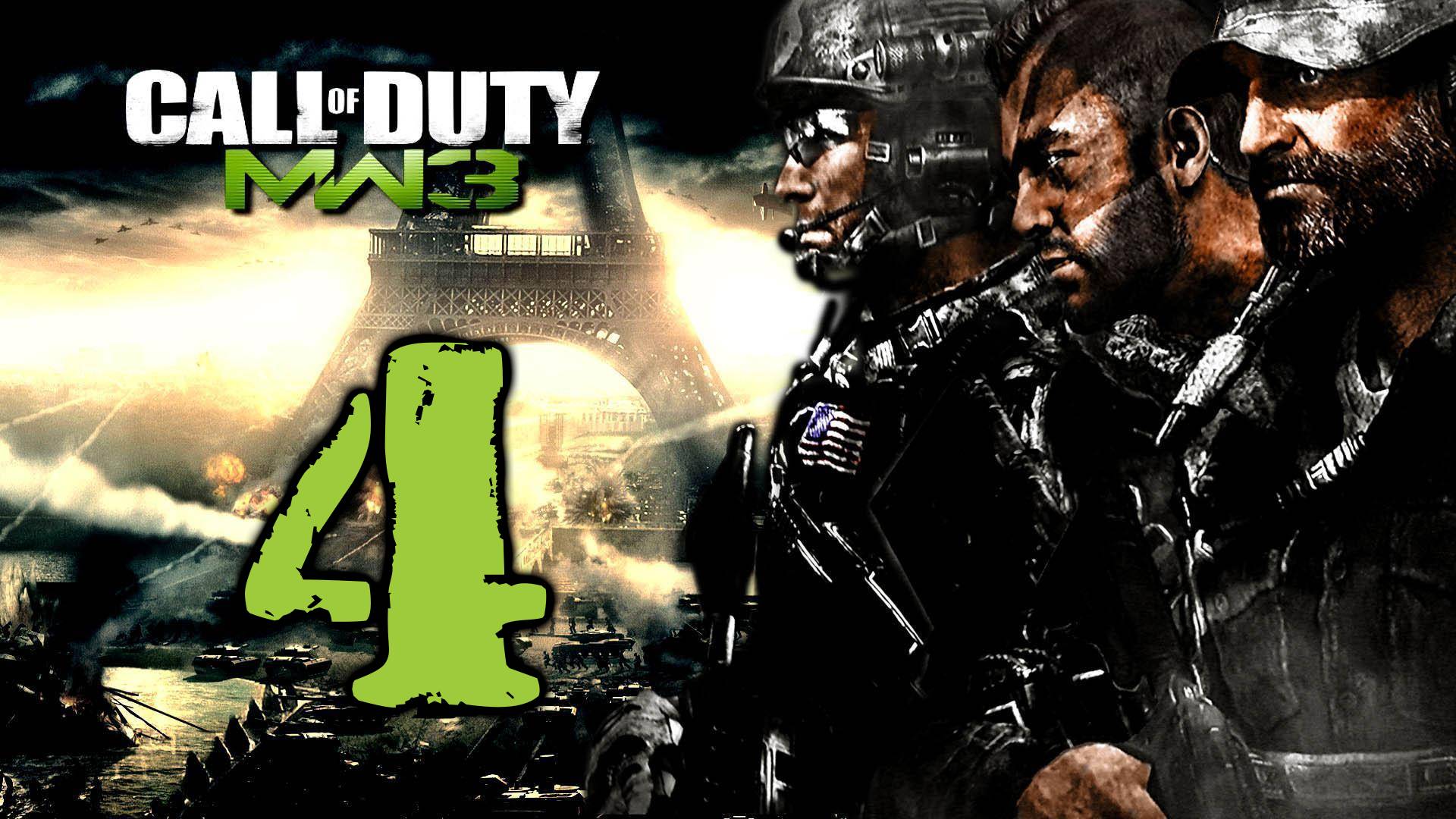 Call of Duty®: Modern Warfare 3  -  Часть 4