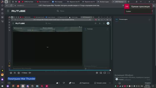 Покатушки War Thunder
