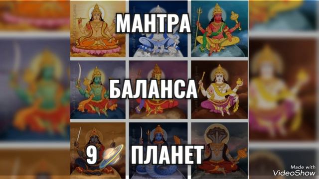 ☀️Мощная МАНТРА 9 ПЛАНЕТ🪐 ПРИНОСИТ ГАРМОНИЮ и БАЛАНС во Все Сферы ЖИЗНИ 💙 "Наваграха"