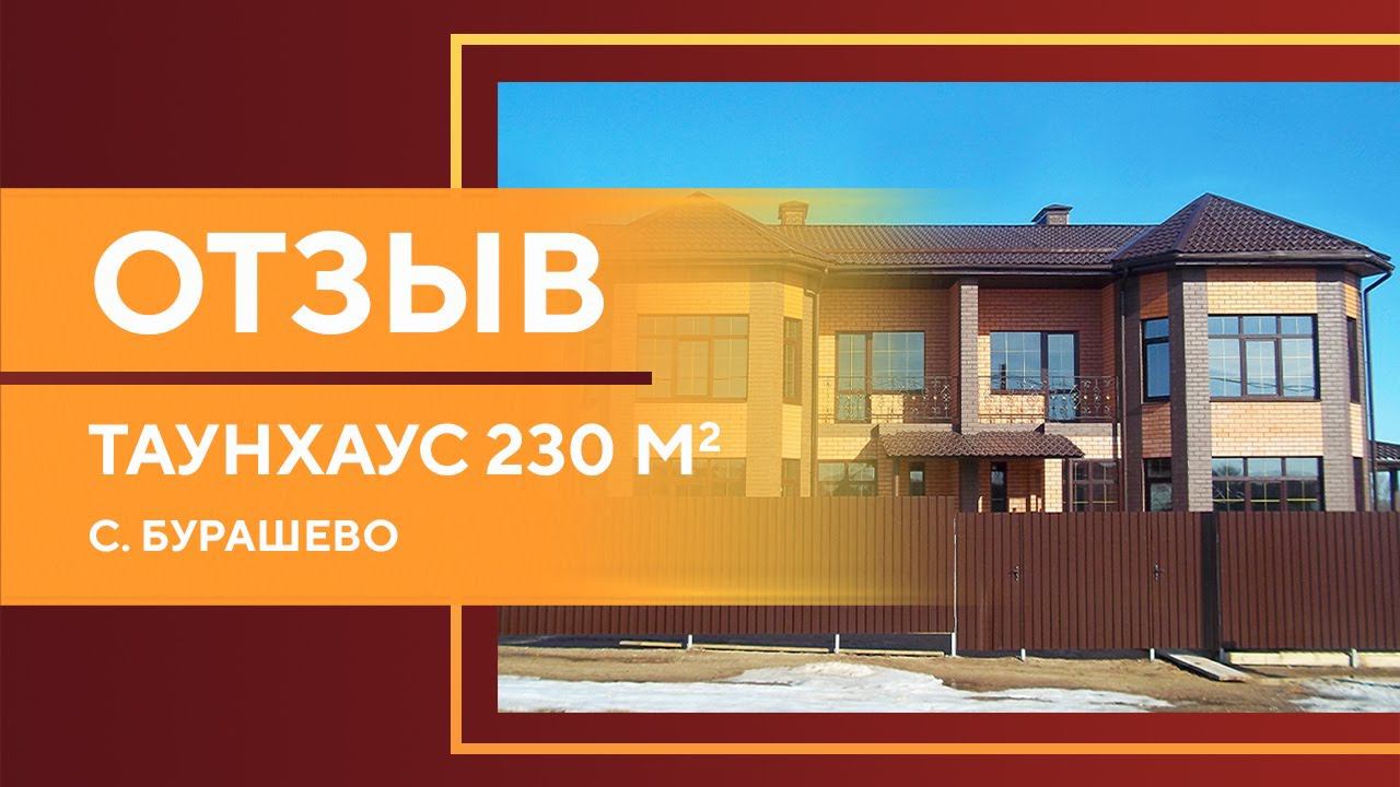 Видео отзыв о строительной компании ЭНЕРГИЯ от Ольги с.Бурашево