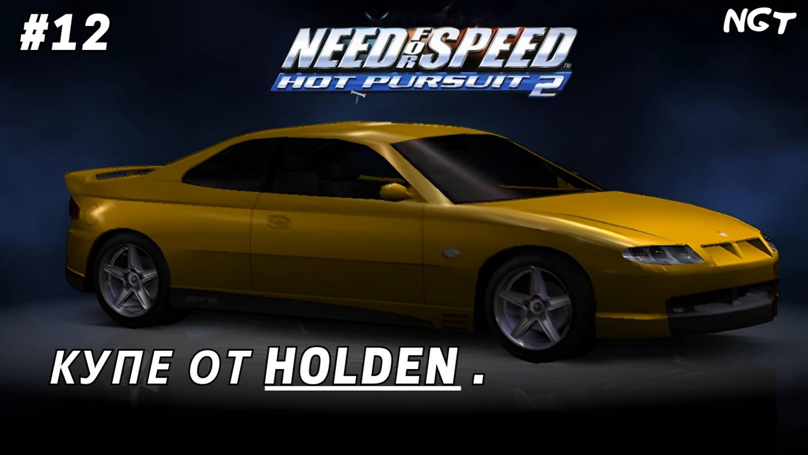 (Need for Speed Hot Pursuit 2) ► Прохождение: Очередной чемпионат Америки!  #12