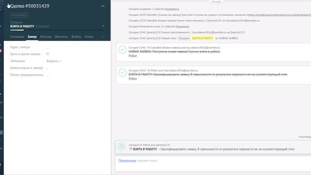 Видеообзор " Как ухудшить работу в amoCRM" 2/7 часть