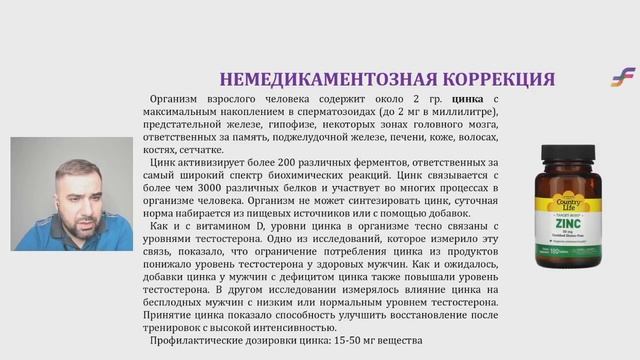 23 Коррекция тестостерона
