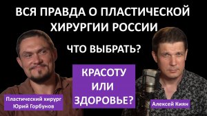 Стык Наук, Пластический Хирург о Пластике Груди/ Увеличение Губ/ Удаление Родинок/ Модные Импланты