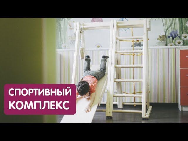 Детский спортивный комплекс #3