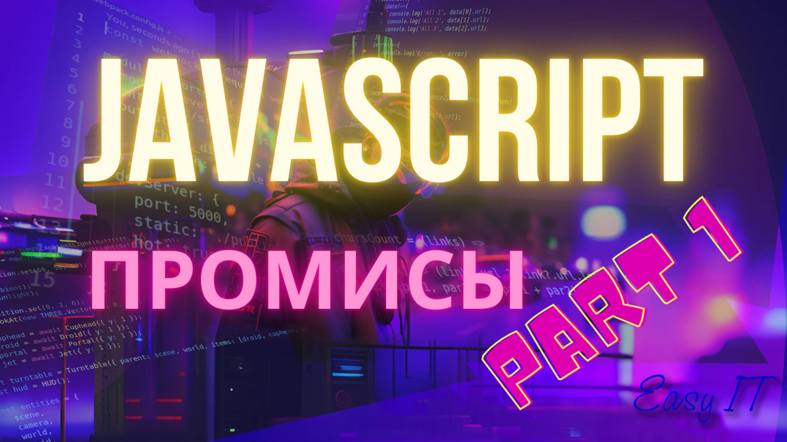 О промисах простыми словами