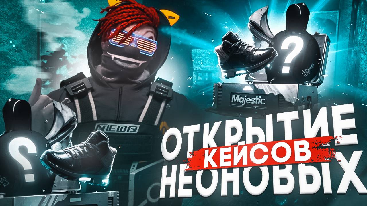 ОТКРЫТИЕ ЛУЧШИХ КЕЙСОВ на MAJESTIC RP - GTA 5 RP