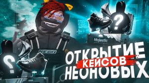 ОТКРЫТИЕ ЛУЧШИХ КЕЙСОВ на MAJESTIC RP - GTA 5 RP