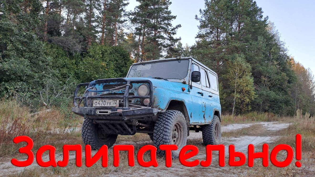 По осеннему лесу на Уазе! ЗАЛИПАТЕЛЬНО!