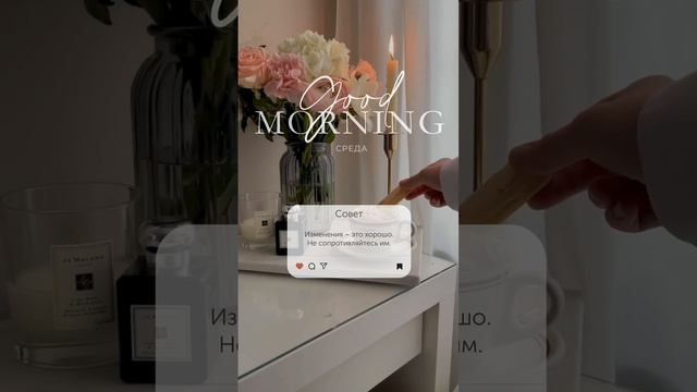 Доброе утро