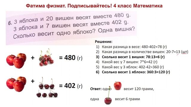 4 класс математика Сколько весит 1 яблоко и 1 вишня?