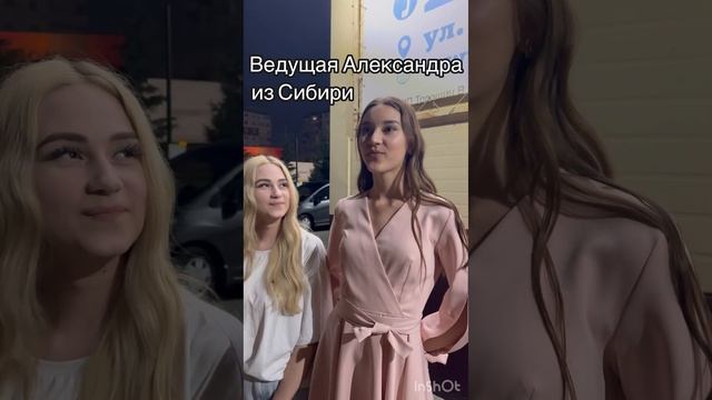 Отзыв, выпускницы таких выпускных еще не видели)) Ведущая Александра из Сибири #11класс #выпускной