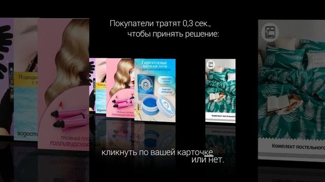 Презентация для дизайнера карточек товаров