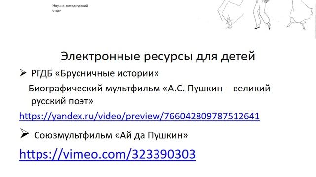 Владимирова Василиса Николаевна - Библиотечные практики в год 225-летия А.С. Пушкина