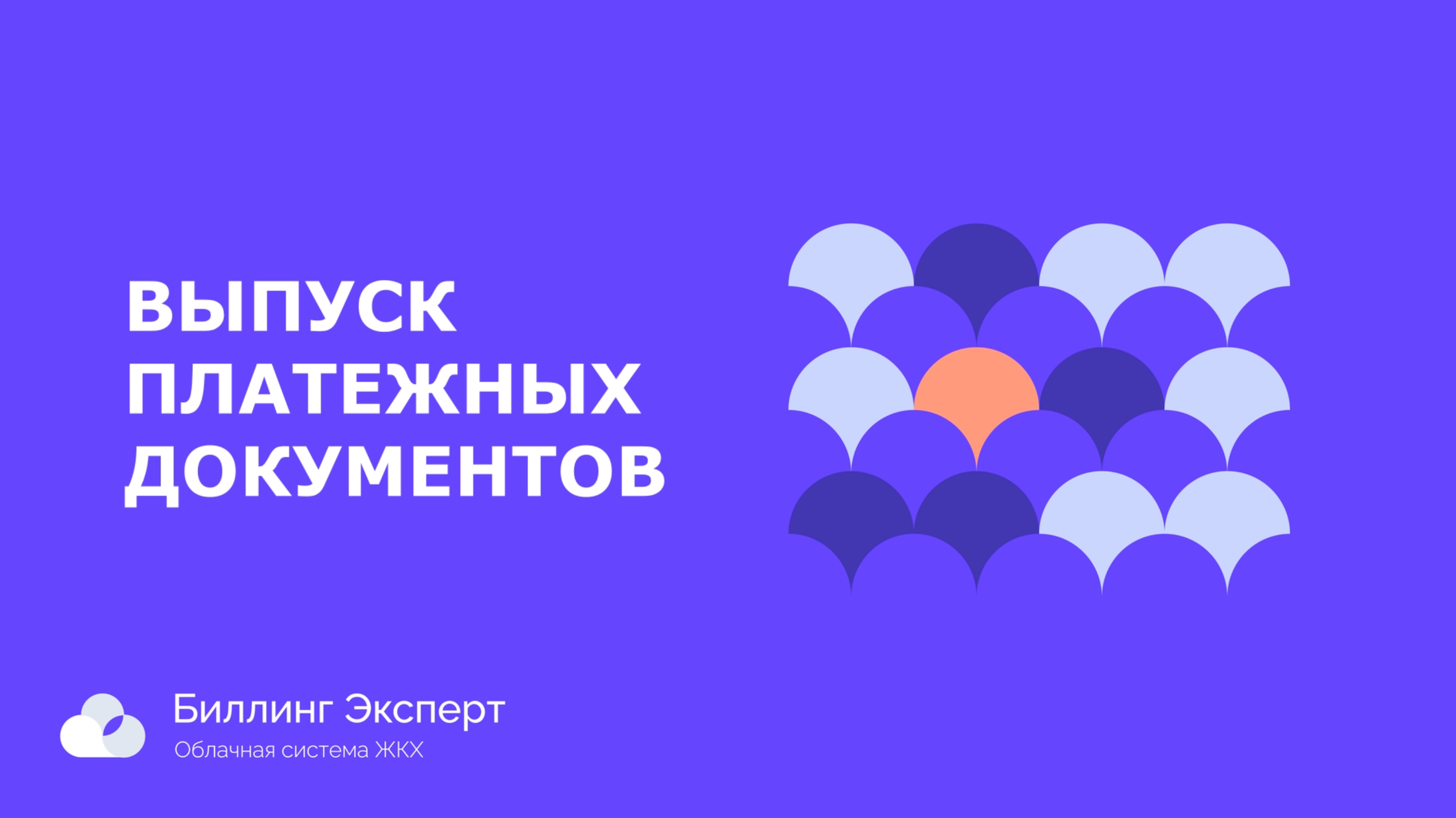 Выпуск документов ЮЛ