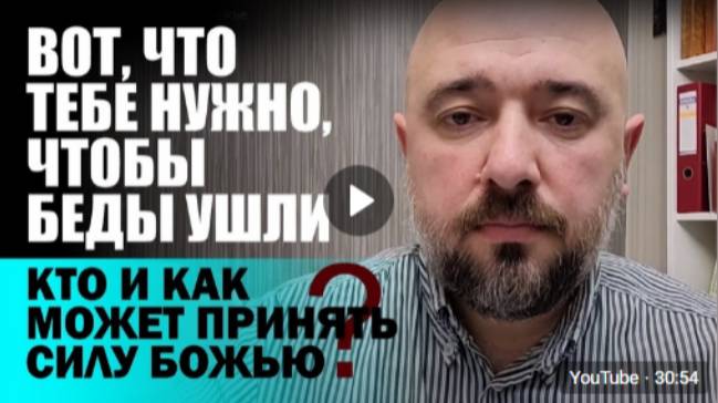 Для тех, кто крайне нуждается в явлении Силы и Славы Божьей.