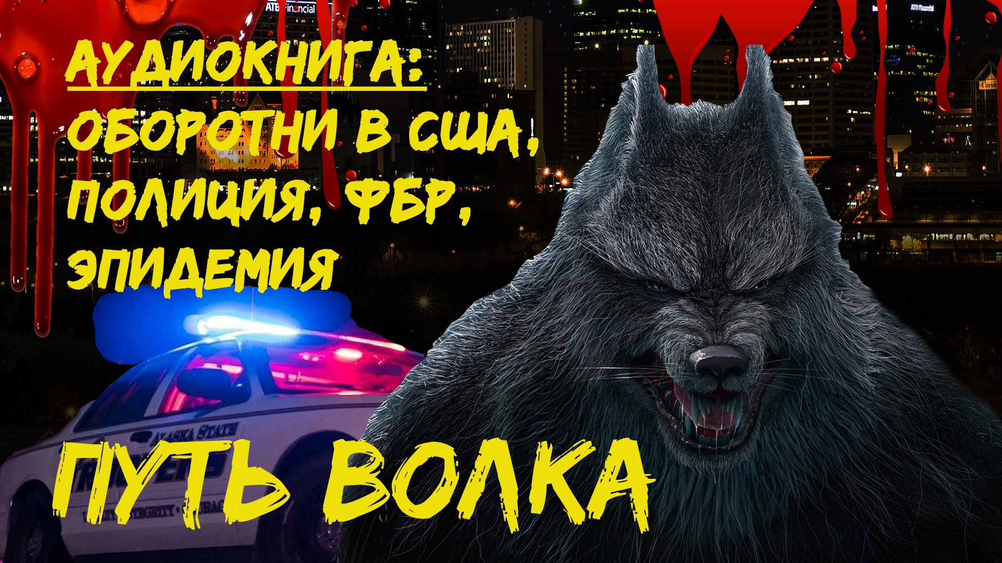 Путь волка. Глава 3. Убийство на пляже