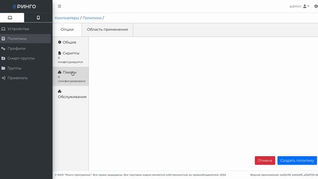 Создание политик в Ринго MDM