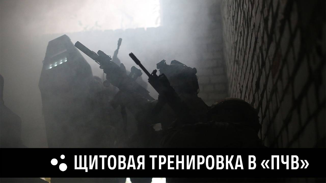 Тренировка щитовых групп (28.09.2024 г.)