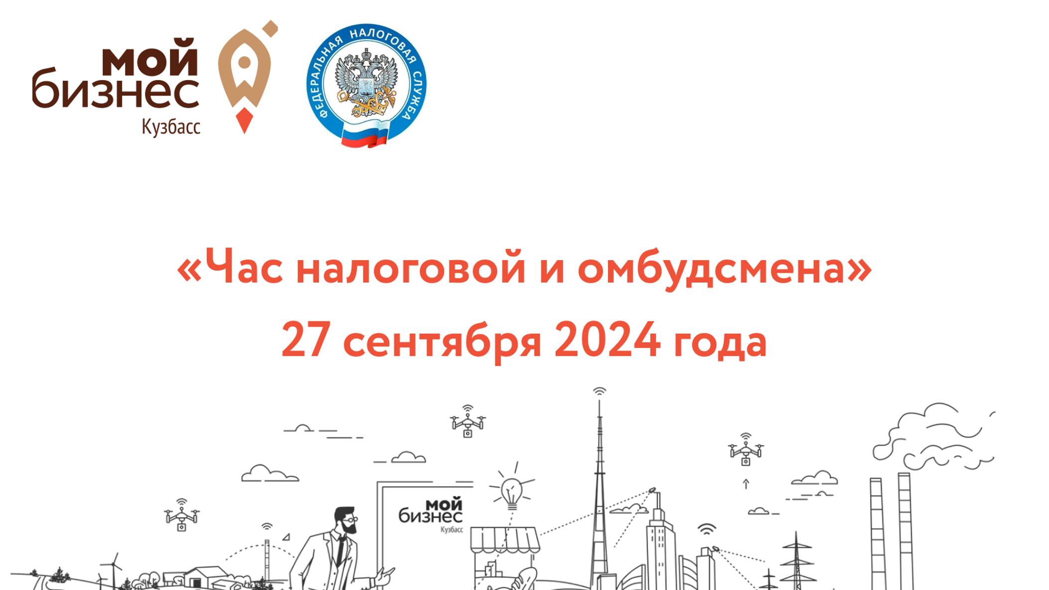 Круглый стол «Час налоговой и омбудсмена»