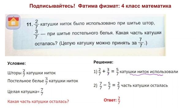 4 класс математика Какая часть катушки осталась?