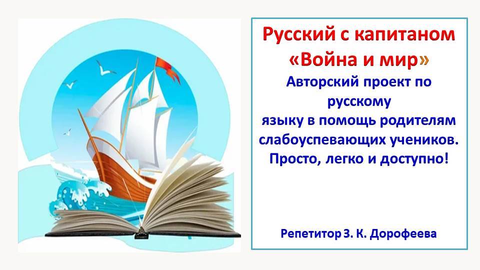 Проект 2024 "Русский с капитаном"