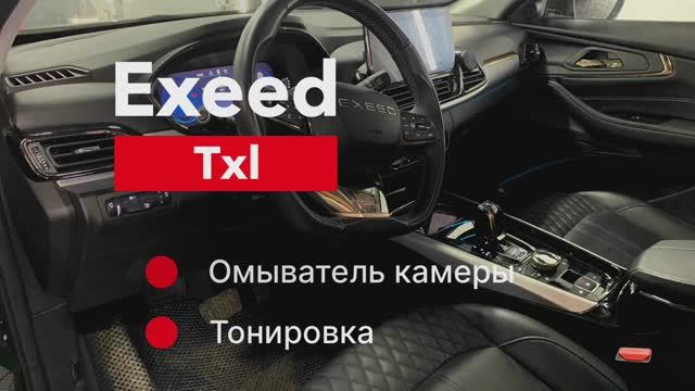 Exeed TLX омыватель камеры и тонировка