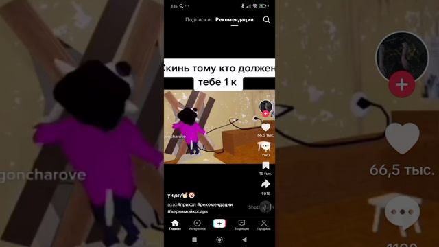 ВЕРНИ КОСАРЬ!