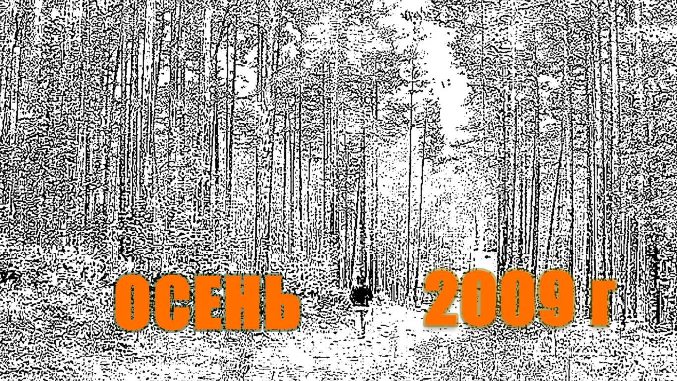 Осень 1280