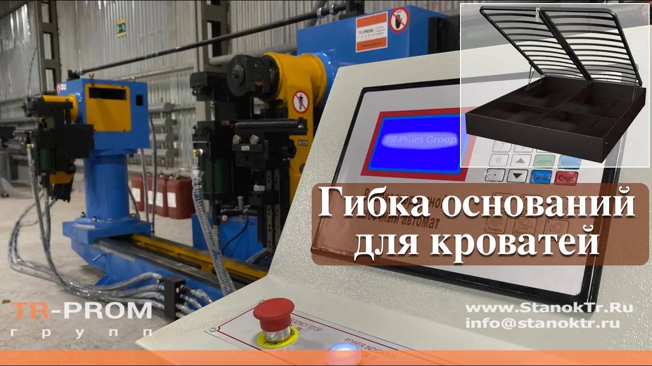 Гибка оснований для кроватей на двухголовочном трубогибе