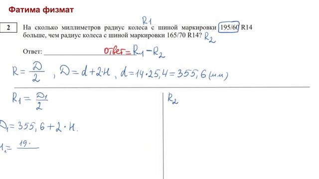На сколько миллиметров радиус колеса 1 больше чем радиус колеса 2? ГВЭ Математика 9 класс