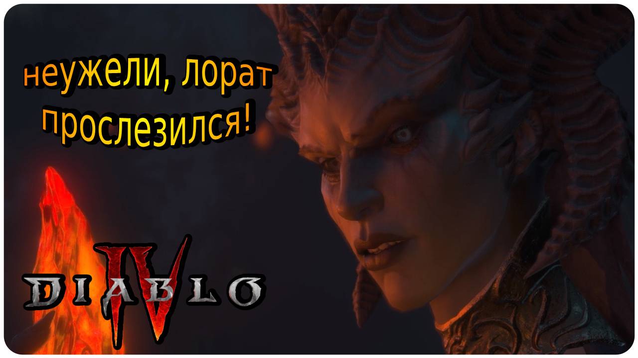 Спасли Ойюн из тюрьмы ➤Diablo IV #9