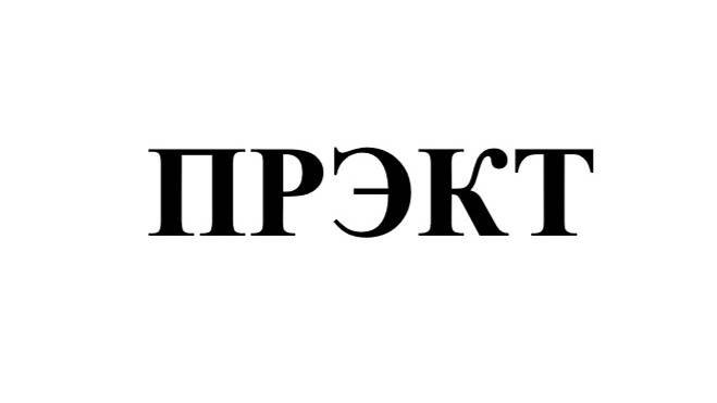 005 - ПЛОТ_ДИН_ВРАТ_ВУЛАШ