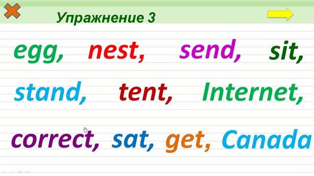 Упражнение 03. Буквы Nn, Ee, Ss, Kk, Rr