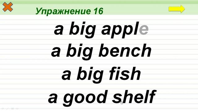 Упражнение 16. Буквосочетание ch