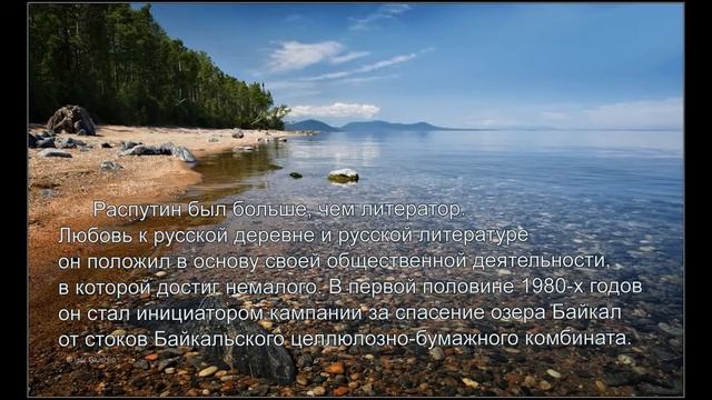 Памяти Валентина Распутина