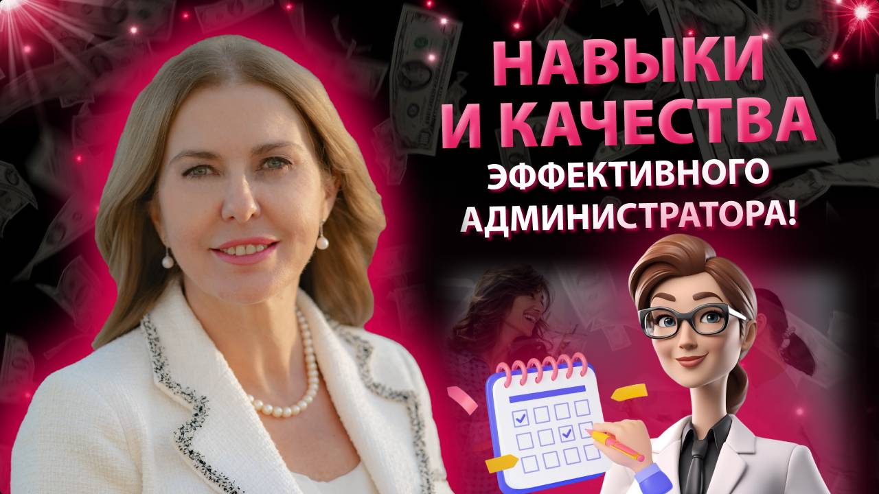 Эффективные и обученные администраторы + 200% к доходу клиники!