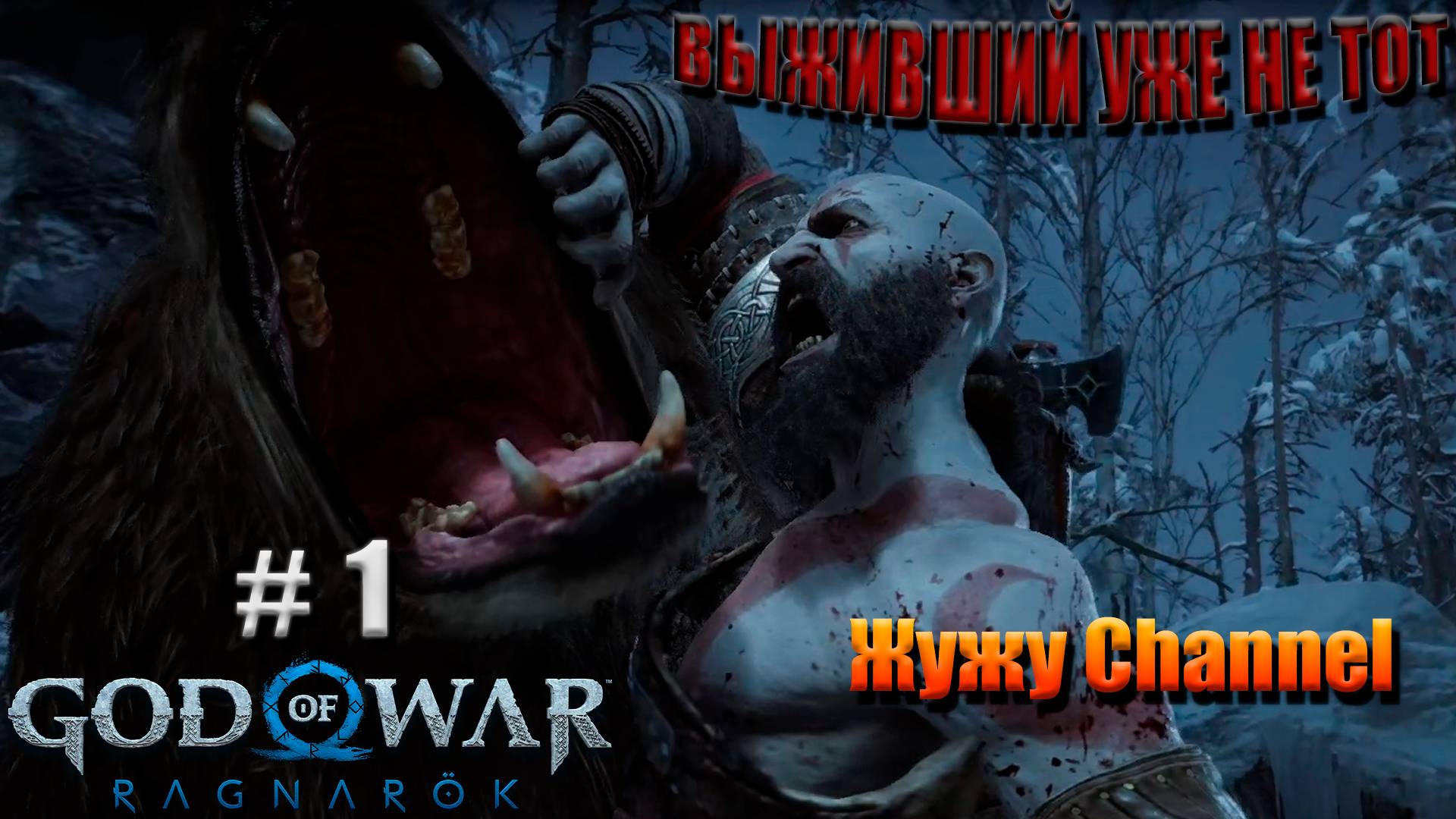 God of War Ragnarok #1 - БАТЯ ГОДА ВОЗВРАЩАЕТСЯ