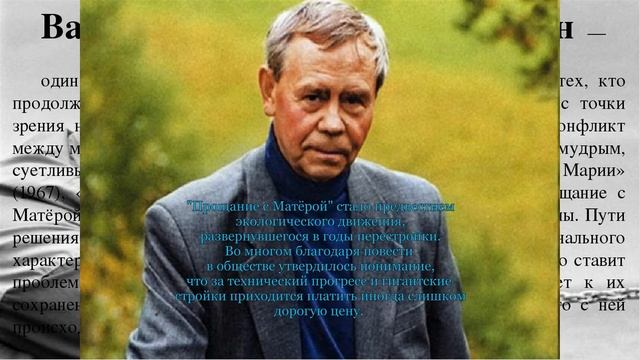 Образ милой Родины. В. Распутин