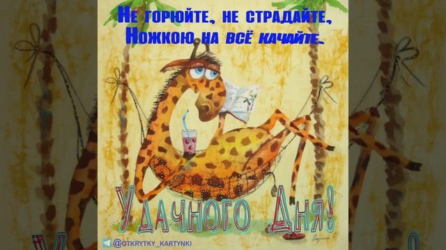 Дневная открытка